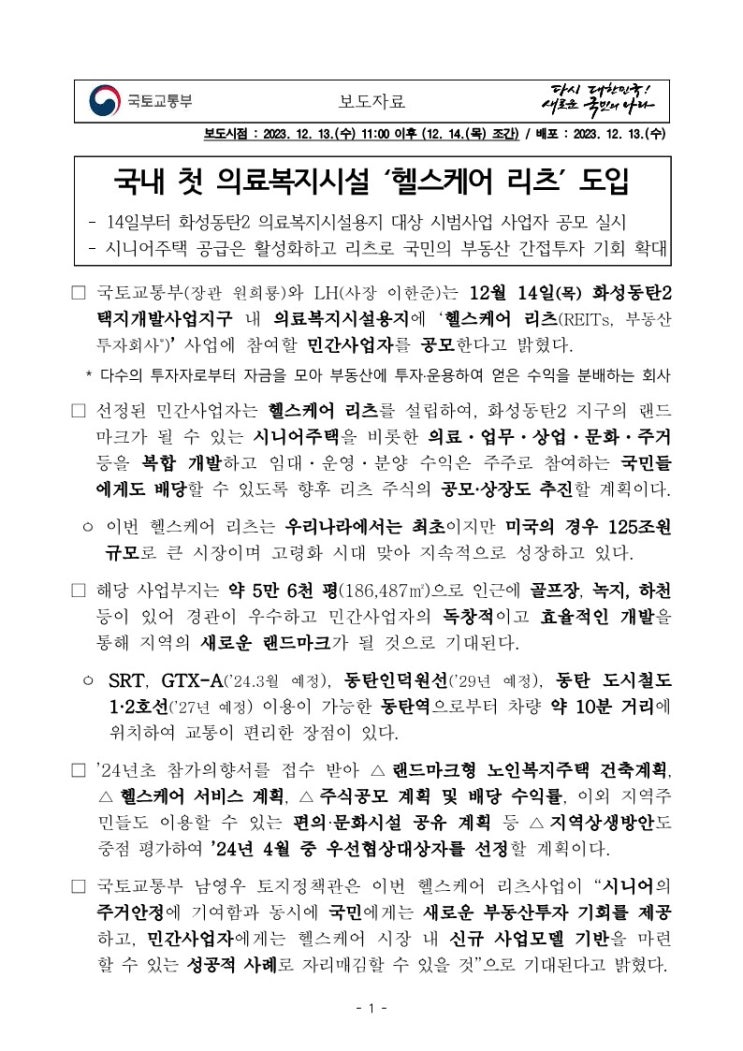 동탄 2신도시 의료복합용지 정부 주도로 첫 대규모 시니어타운 실버타운 조성 안내 네이버 블로그